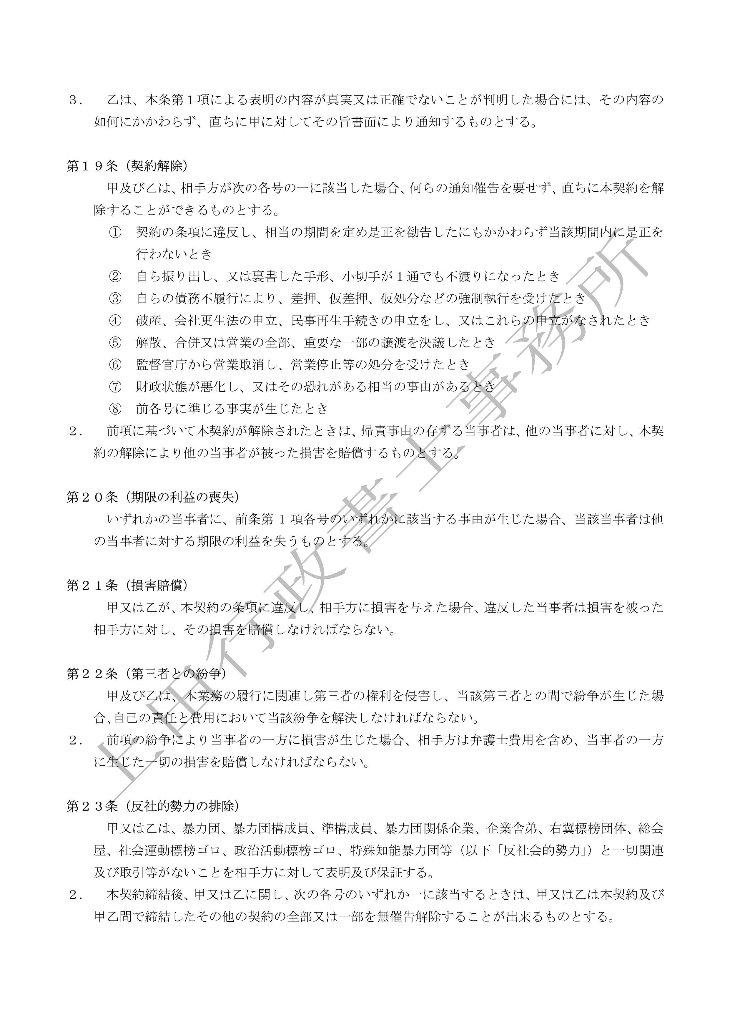 【雛形】出演契約書（TV番組）｜上田行政書士事務所｜coconalaブログ